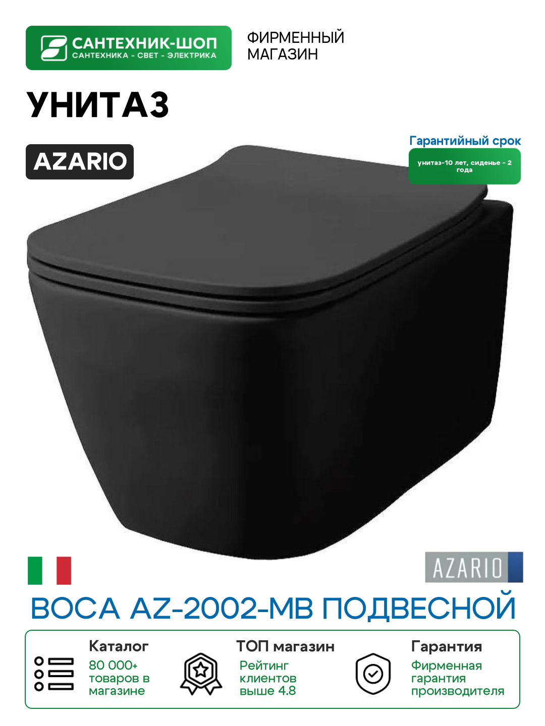 Унитаз Azario Boca AZ-2002-MB подвесной Черный матовый с сиденьем Микролифт