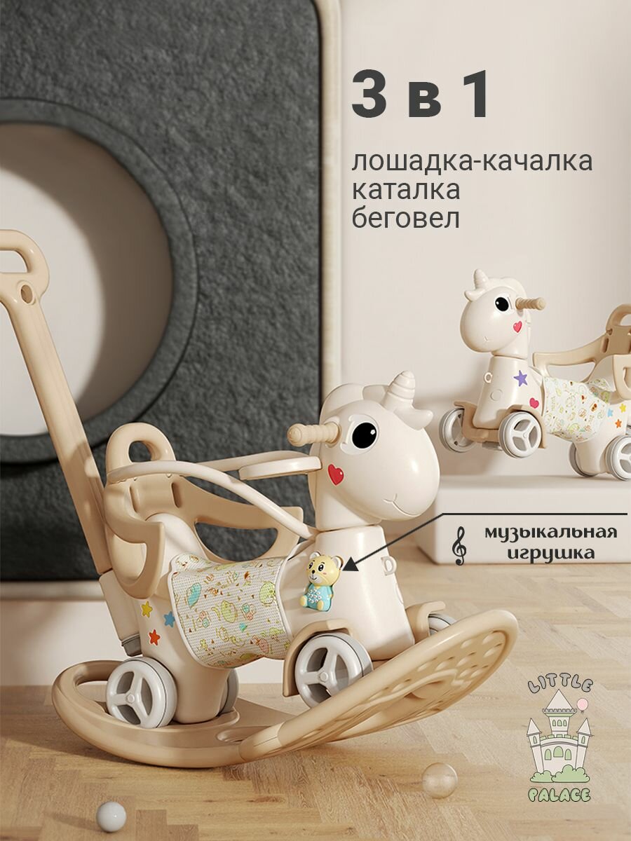 Лошадка качалка детская LITTLE PALACE, музыкальная