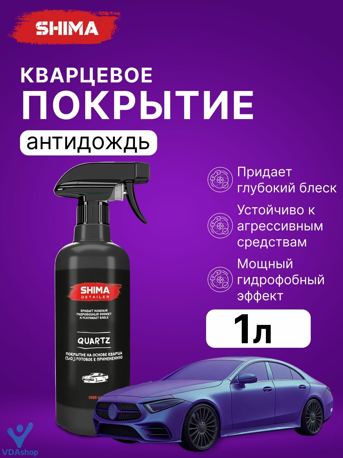 Кварцевое покрытие гидрофобный эффект антидождь QUARTZ 1 л