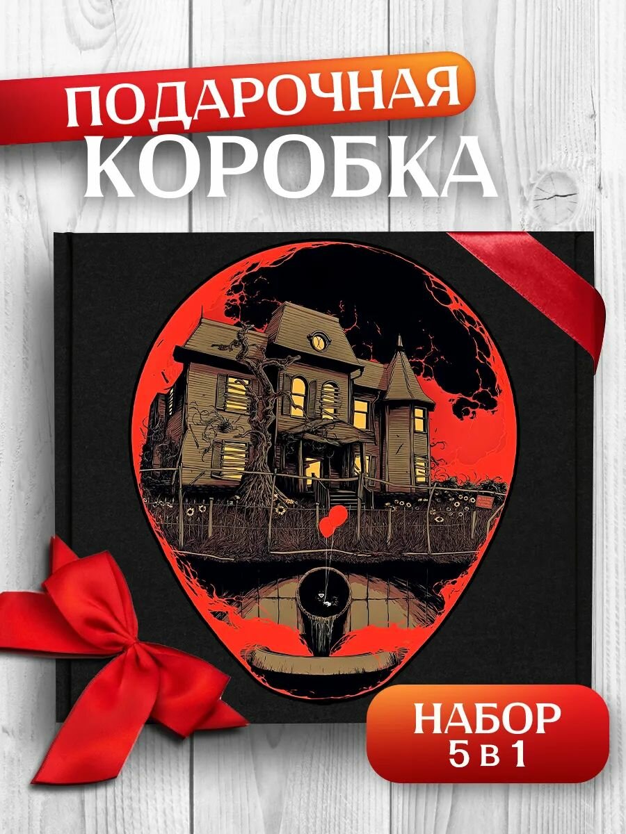 Коробка подарочная Добро пожаловать в Дерри , упаковка для подарка, 1шт, размер 23,5x22,5х10 см