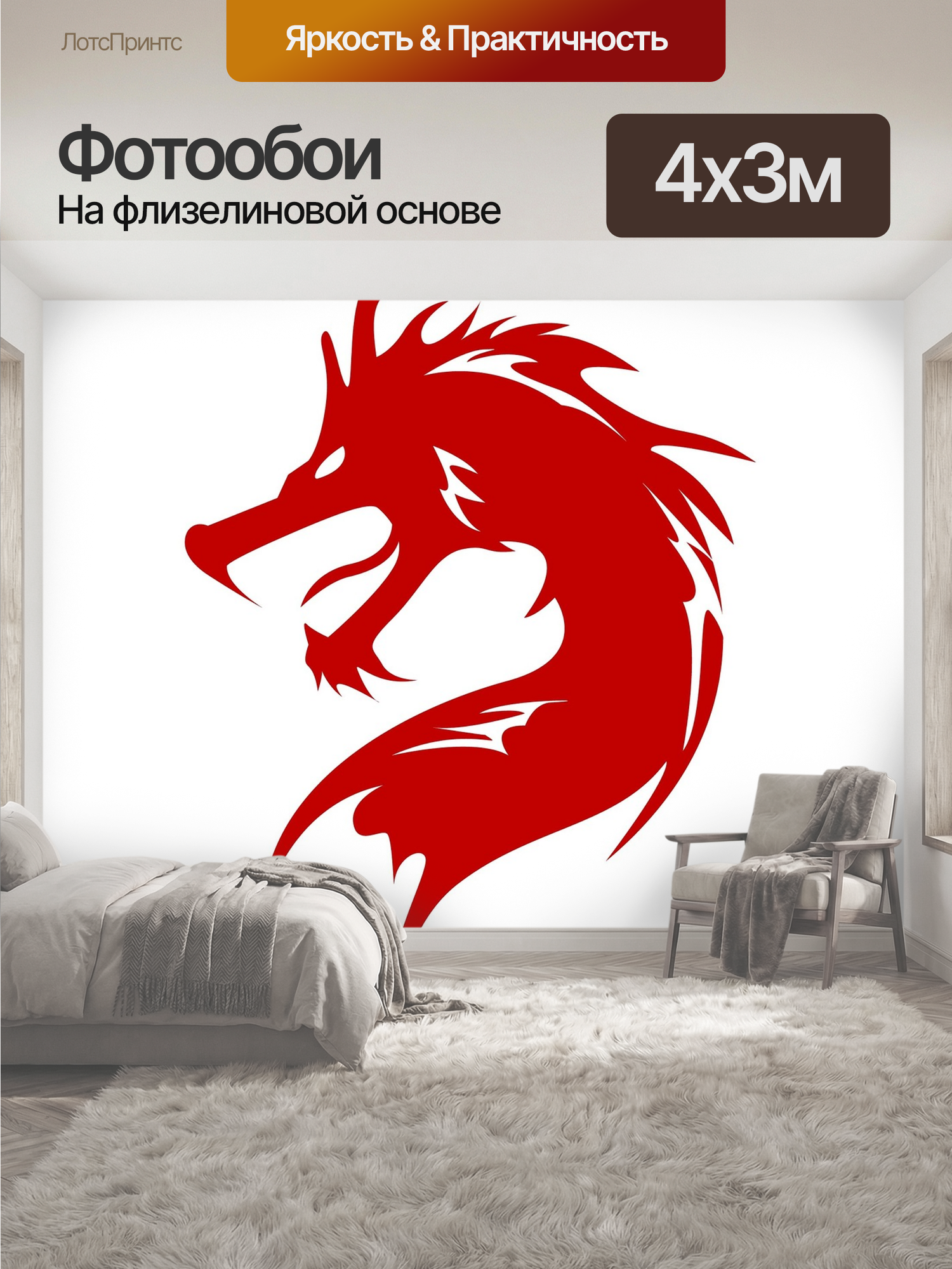 Фотообои "Китайский дракон, красный дракон, логотип" 400x300 см. экосольвентная печать