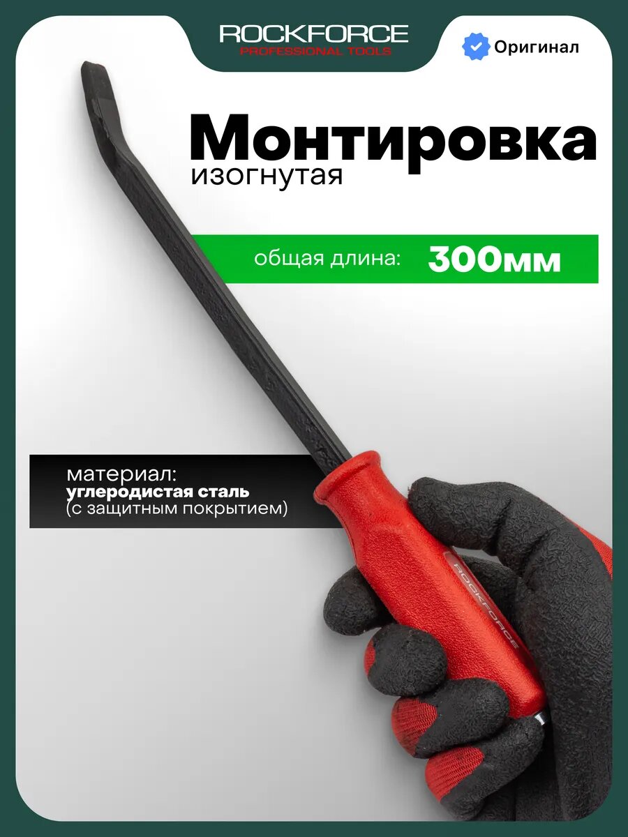 Монтировка 300 мм изогнутая