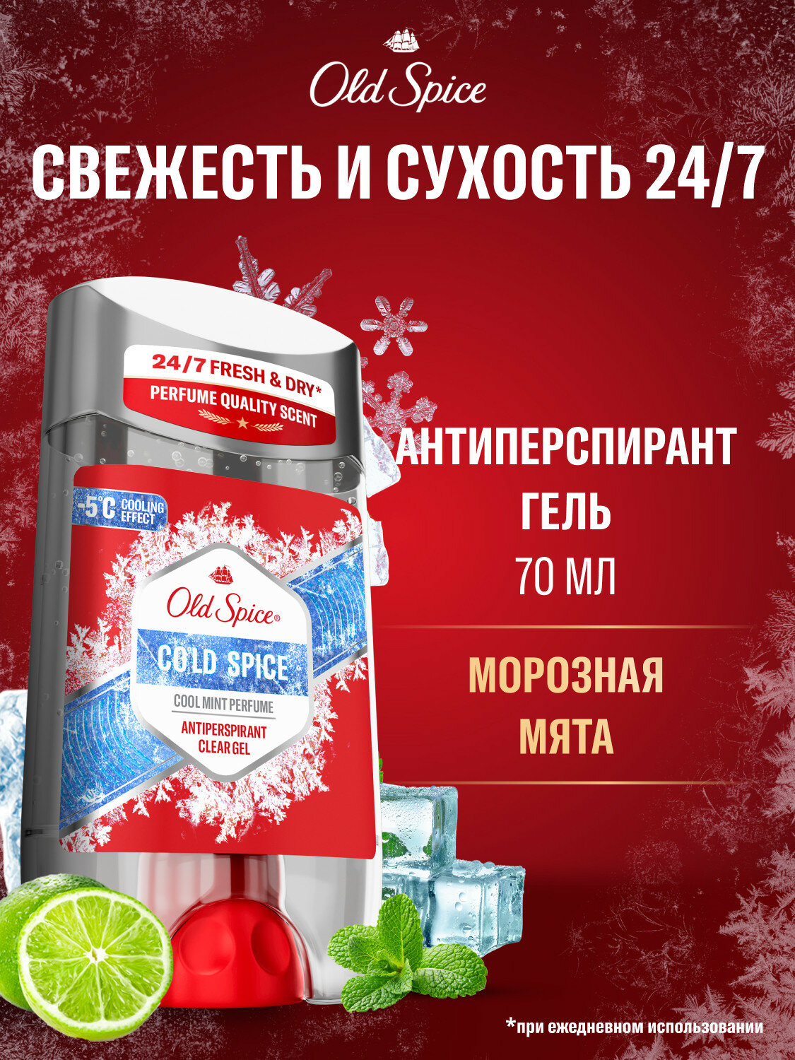 Гелевый антиперспирант Old Spice Cold Spice мужской, стик 70мл