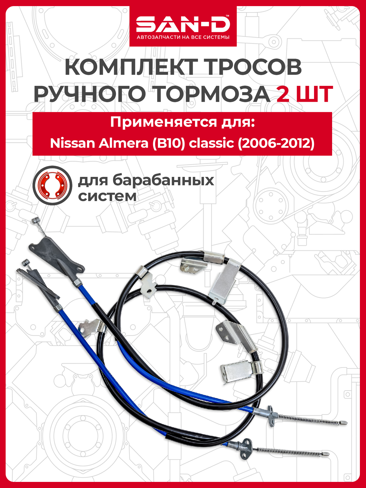 Трос ручного тормоза комплект 2шт Nissan Almera (B10) classic / 49310-31700, 49320-31700