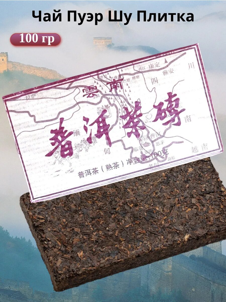 Чай Пуэр плитка (шу) 100 гр