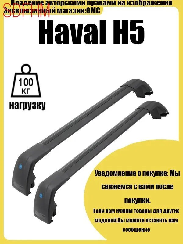 Багажный бокс для Haval H5, Аэродинамическая поперечина, Белый, черный, бежевый, черно-серый