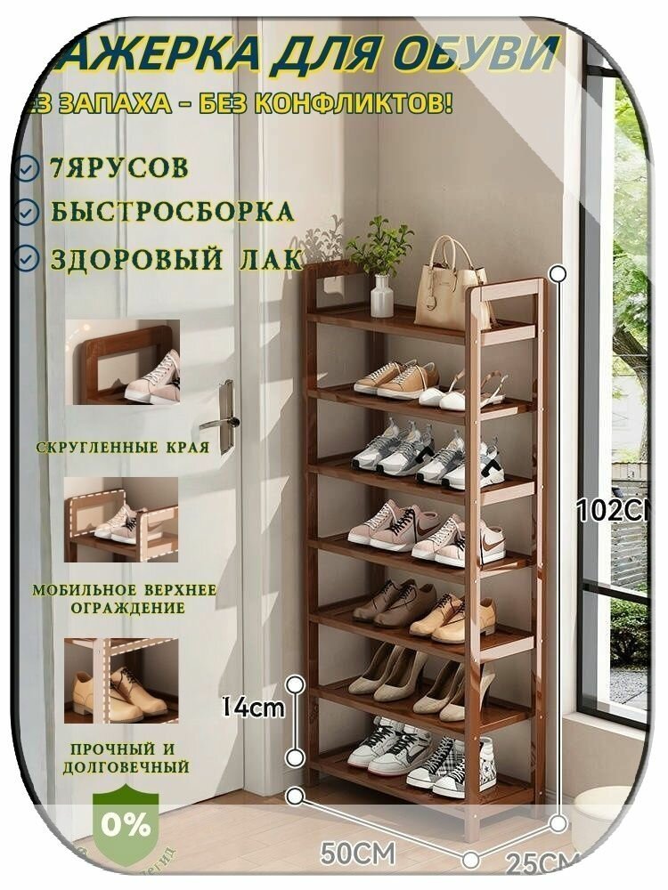 Этажерка для обуви, Бамбук, 50х25х102 см