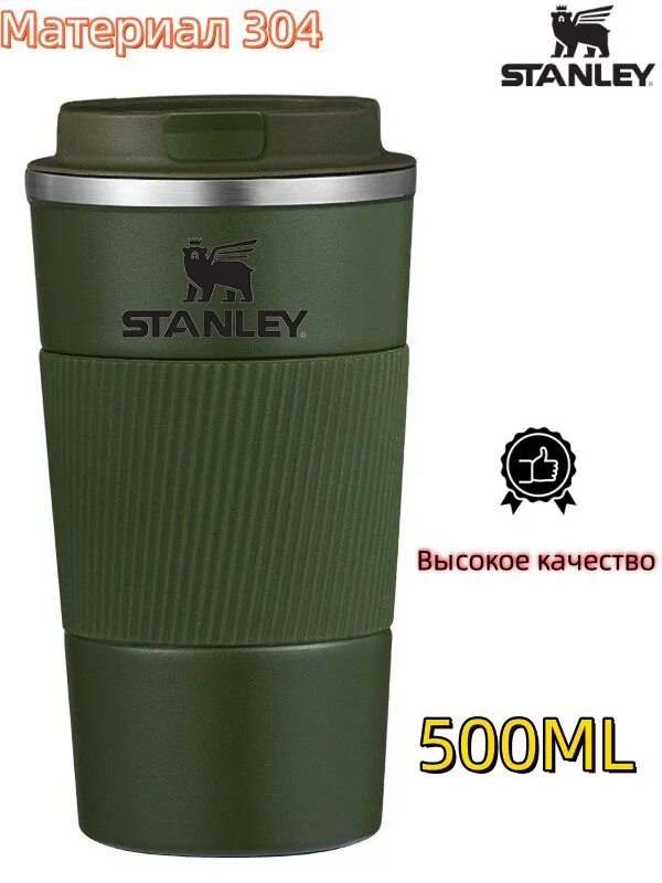 Stanley Термокружка, 0.5 л, из нержавеющей стали 304, зеленая
