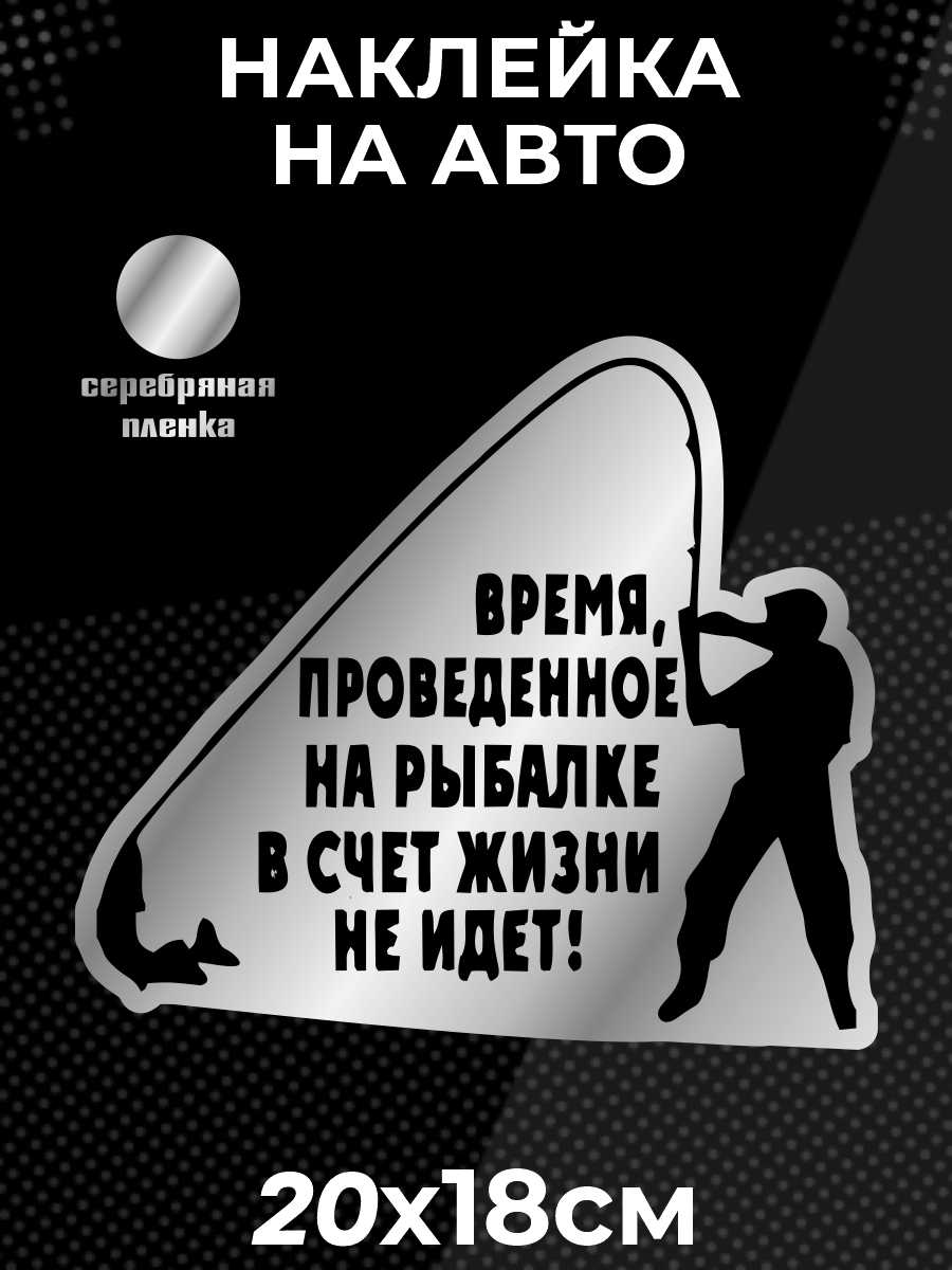 Наклейка на авто Рыбалка рыбак
