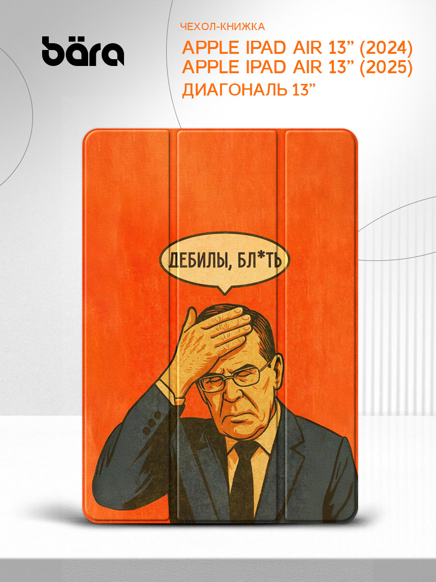 Чехол книжка для планшета Apple Ipad Air 13” (2024/2025), защитный, кожаный