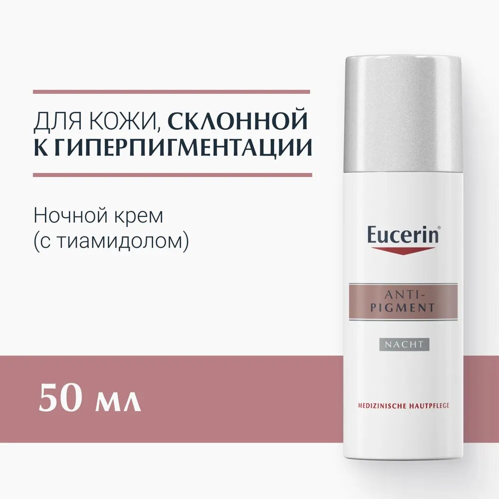 Ночной крем против пигментации Eucerin Anti-Pigment, 50 мл для всех типов кожи