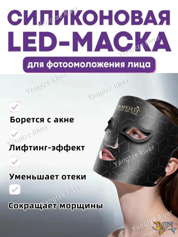 Светодиодная силиконовая маска для лица, LED маска для лица светодиодная Фототерапия, черный, семь разных цветов света