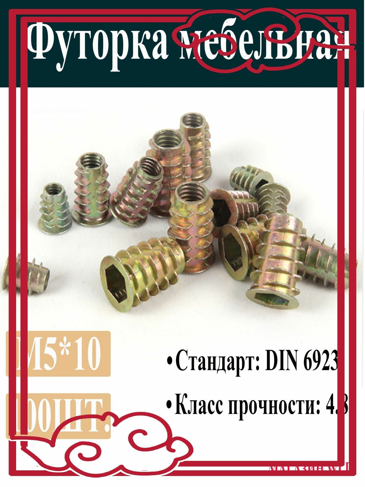 Эксклюзивные мебельные метизы М5 на 10 мм, 100 конических гаек