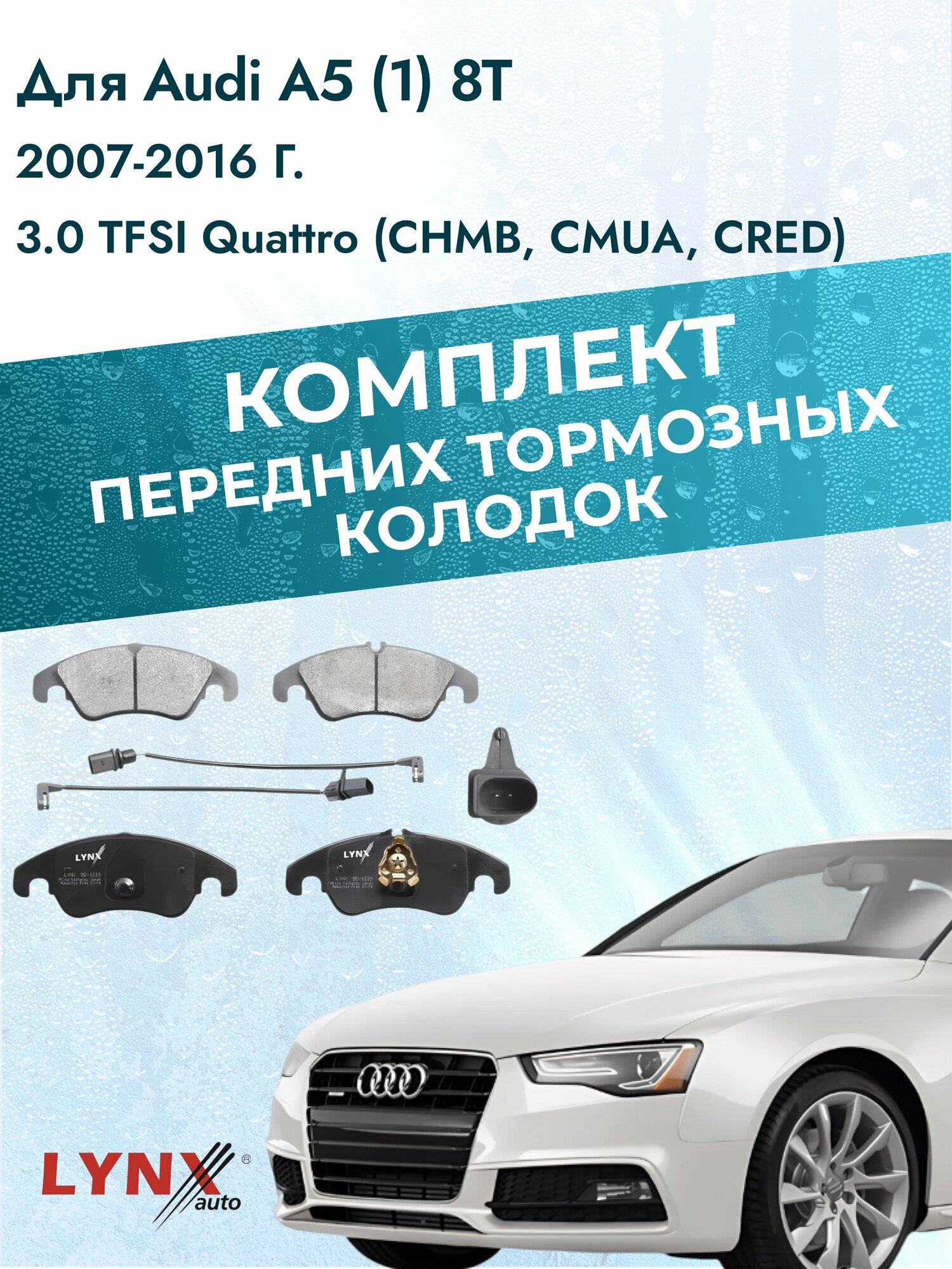 Комплект передних дисковых тормозных колодок на Audi A5 (1) 8T 2007-2016г. / 3.0 TFSI quattro (CHMB) ВD-1219 / Ауди А5