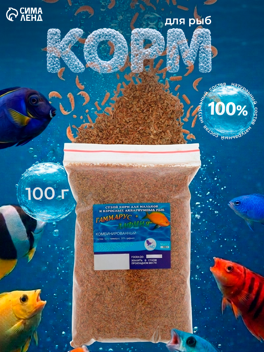 Корм для рыб "Комбинированный" дафния/гаммарус измельченный, пакет, 100 г