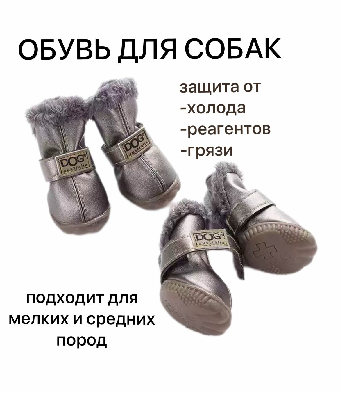 Обувь для собак на меху DOG черная, размер 3, 4 штуки.