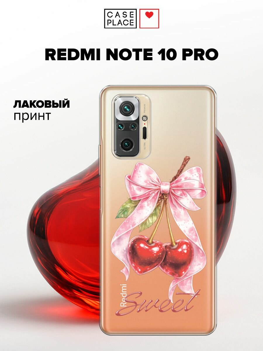 Силиконовый чехол на Xiaomi Redmi Note 10 Pro / Сяоми Редми Нот 10 Про с принтом Sweet