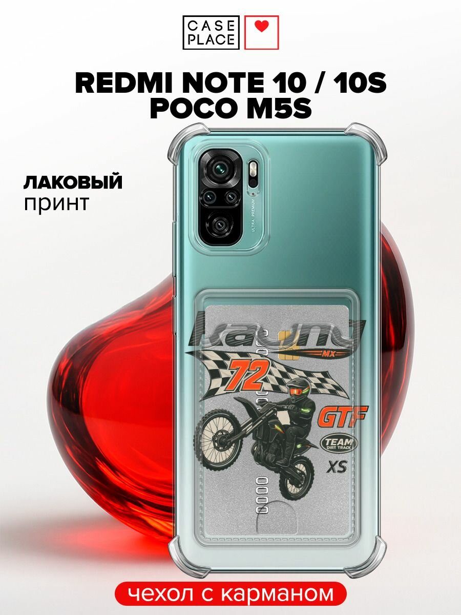 Чехол на Xiaomi Redmi Note 10/Note 10S/Poco M5s (Сяоми Редми Нот 10/Нот 10S/Поко M5s) с картой и принтом Racing
