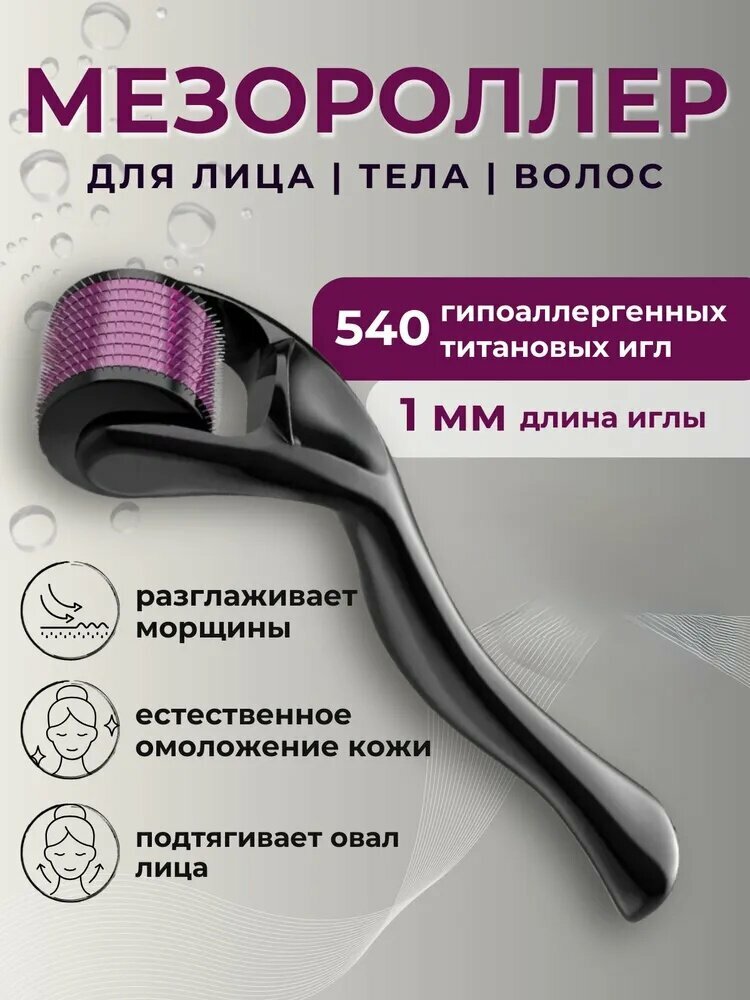 Мезороллер