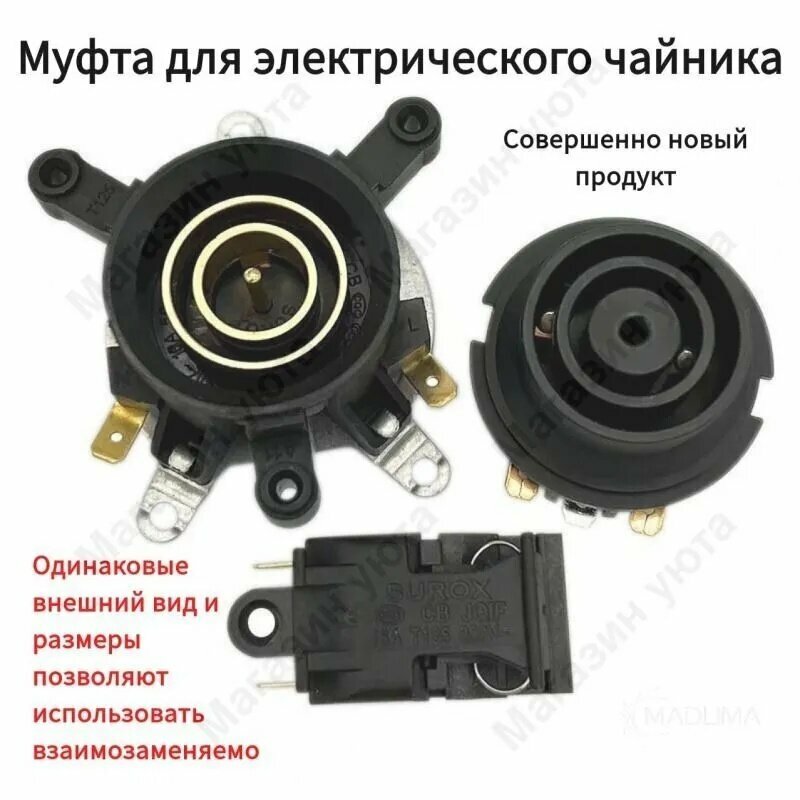 Разъем для электрического чайника Муфта ТЭН