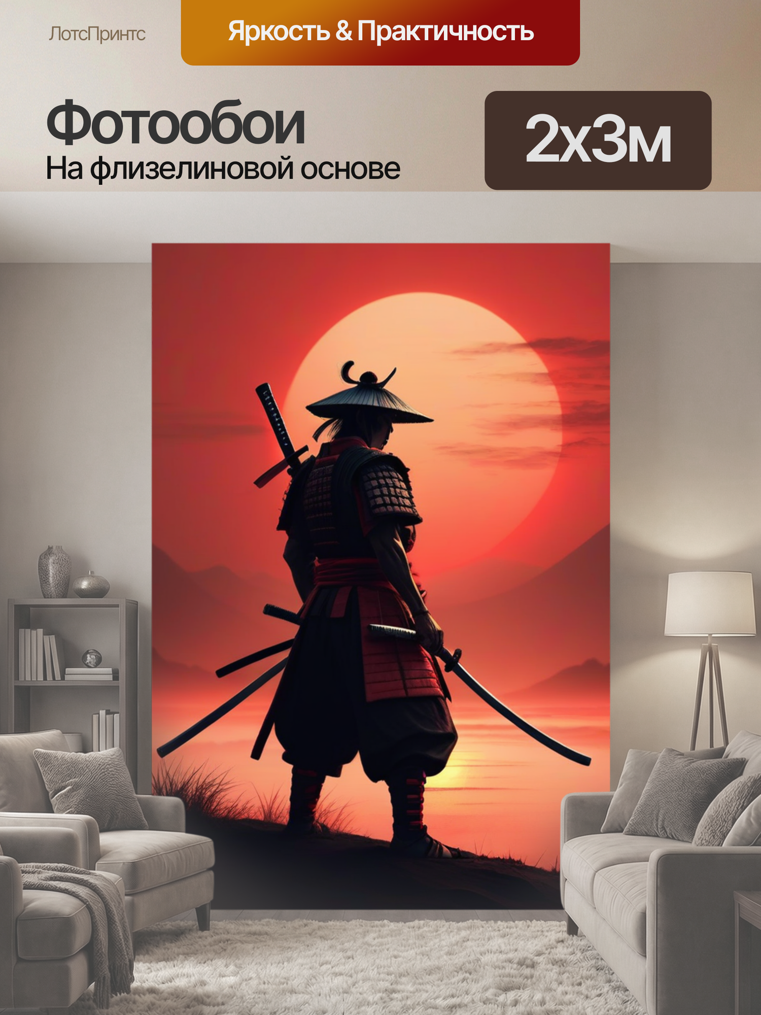 Фотообои "Самурай с катаной японский воин герой" 200x300 см. экосольвентная печать