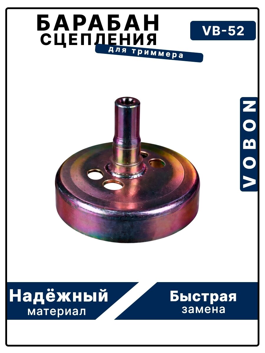 Барабан сцепления бензотриммера VOBON VB-520 9 шлицов
