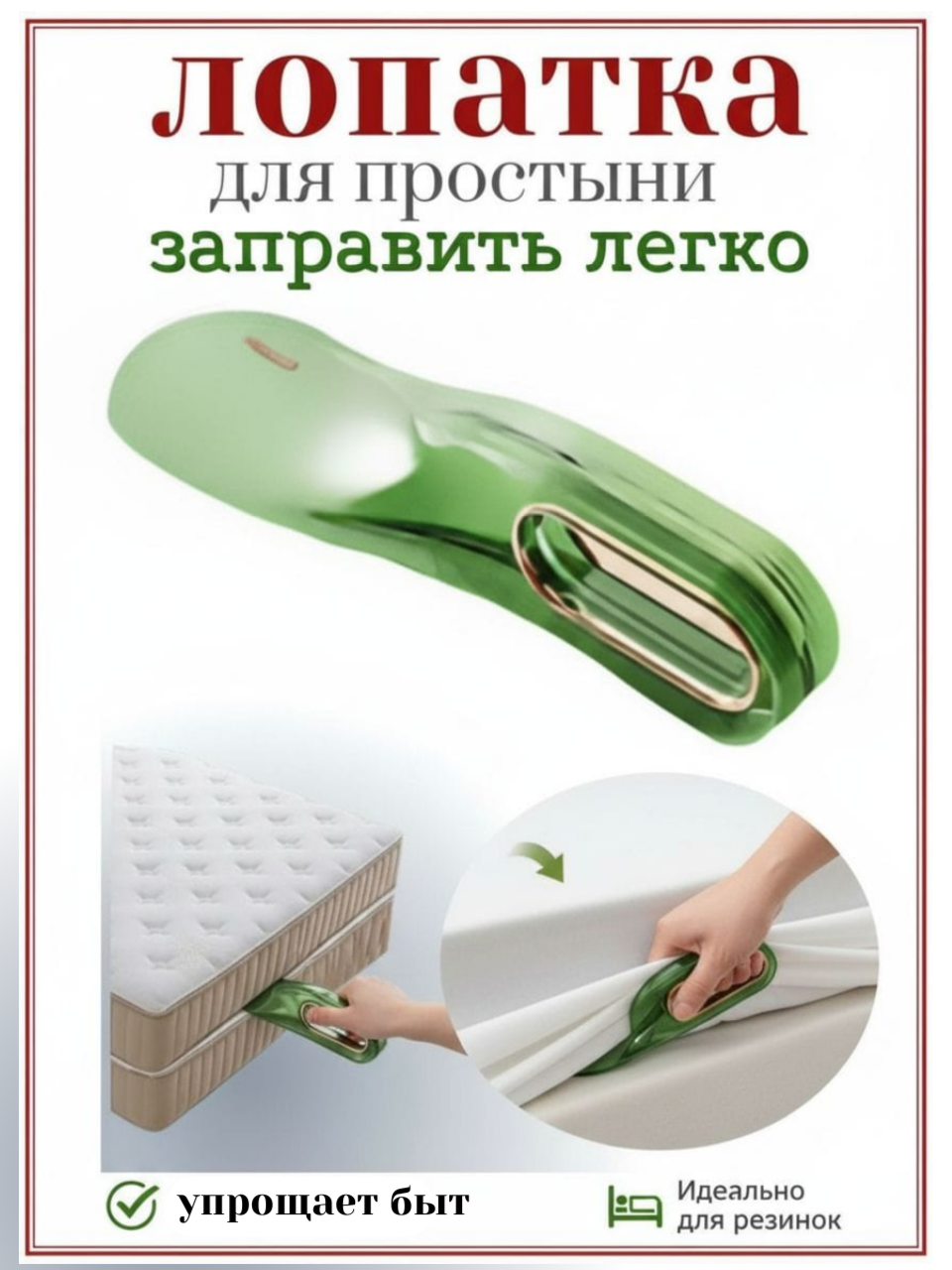 Ложка-лопатка для смены белья, зеленая, эргономичная, прочная, в виде лопаты