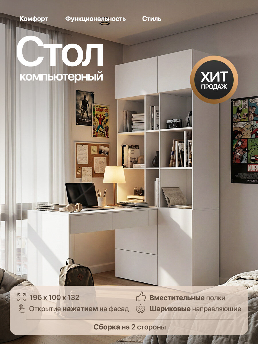 Стол компьютерный , 135х100х196, Сборка на две стороны, для школьника, с ящиками, с надстройкой, Белый