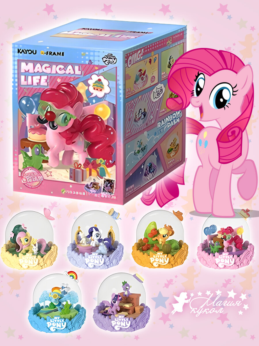 Фигурка Игровой набор с фигуркой сюрпризом My Little Pony, высота 7 см