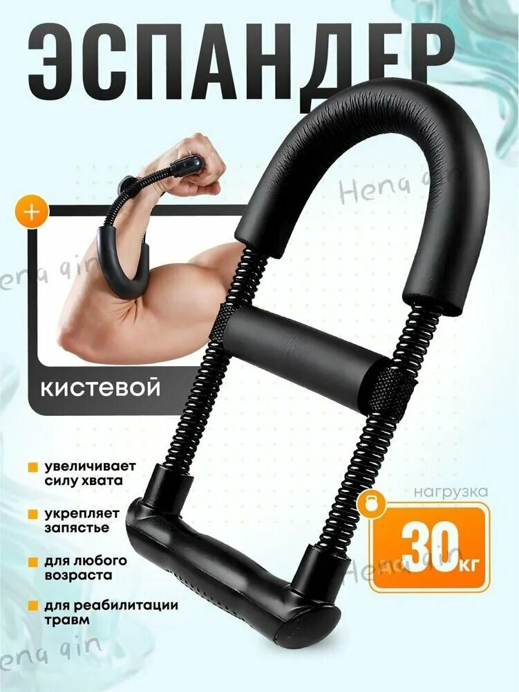 AnGoal Эспандер , 1 шт, 30 кг