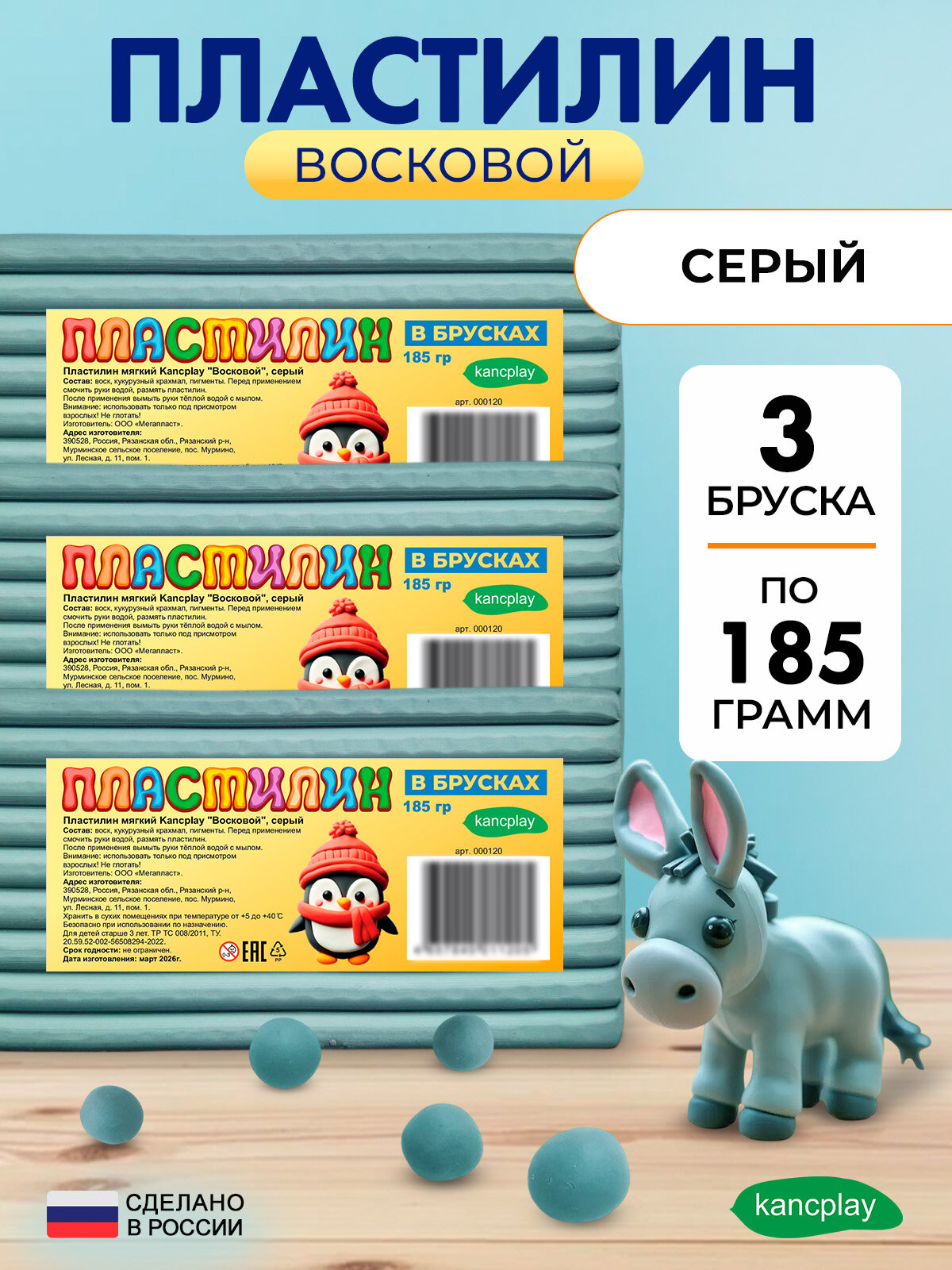 Пластилин мягкий Kancplay "Восковой", серый, 185г, 3шт