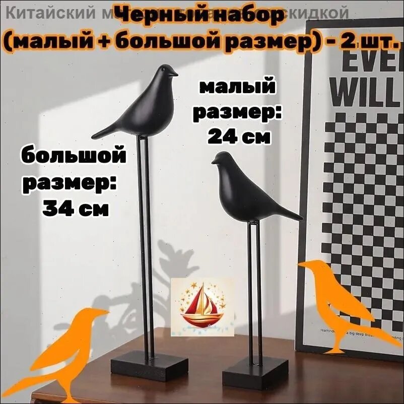Статуэтка Черная, птицы, высота 58 см, для декора дома