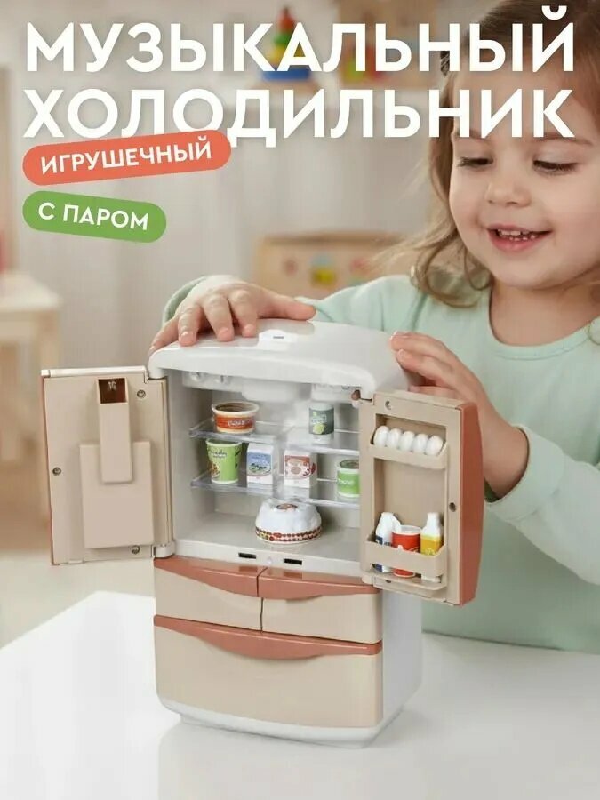 Игрушечная техника и музыкальные холодильники