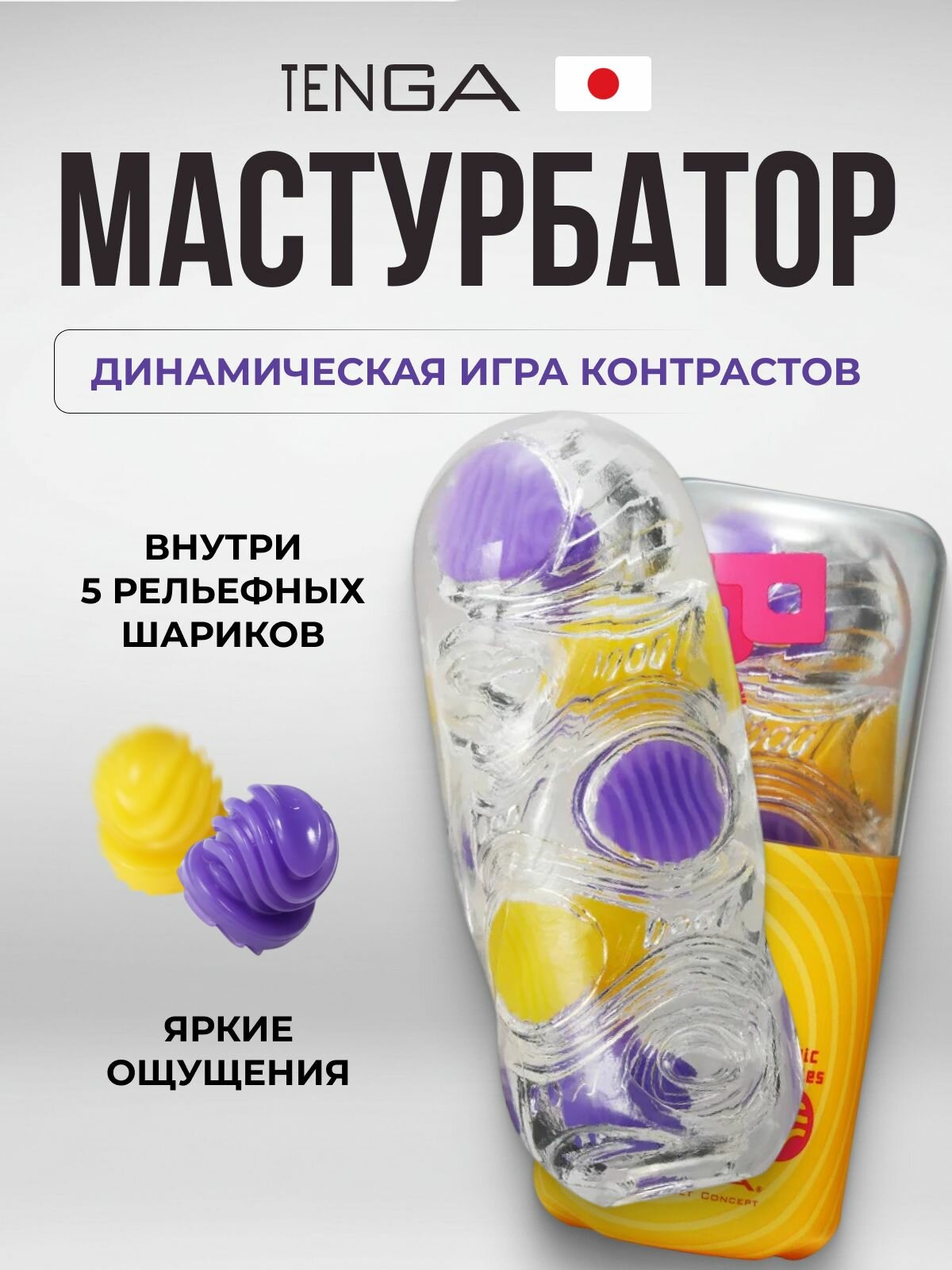 Мастурбатор TENGA Bobble Magic Marbles многоразовый рельефный стимулятор тенга с пробником лубриканта