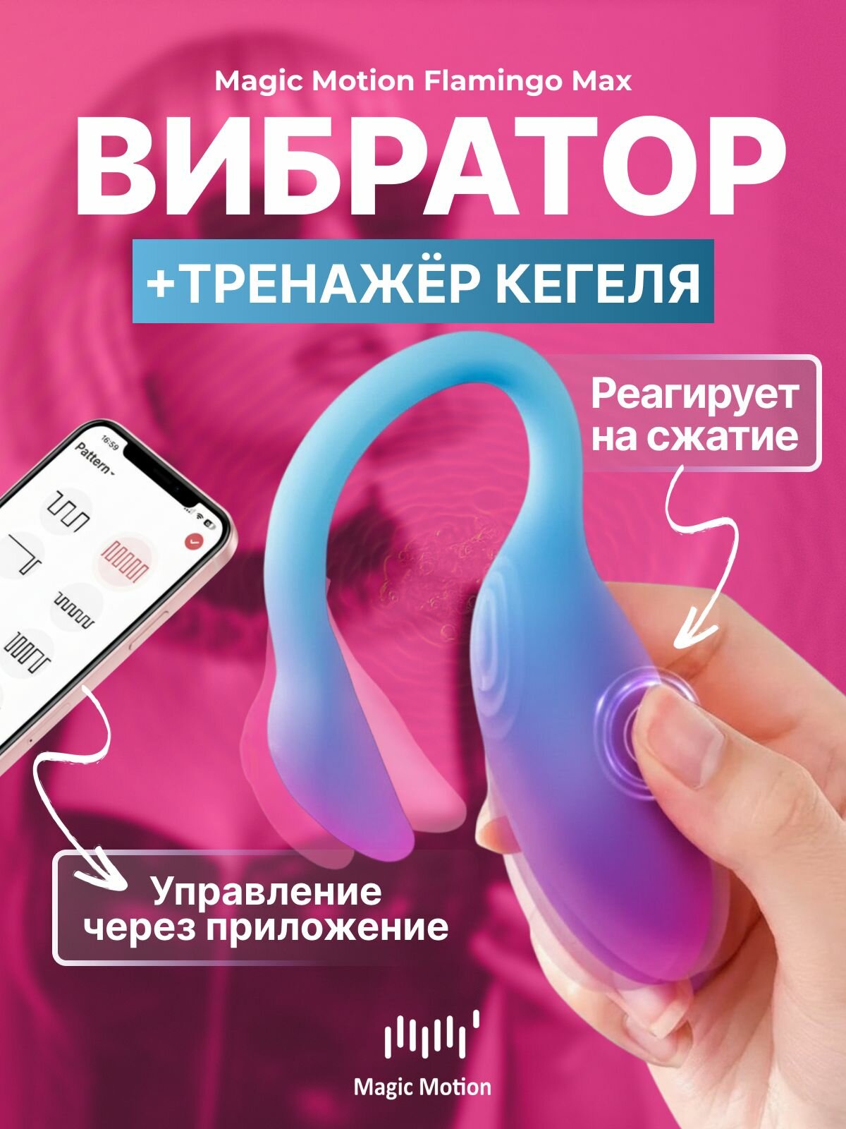 Вибратор тренажер Кегеля Magic Motion Flamingo Max синий вагинальный стимулятор точки G на дистанционном управлении через приложение с телефона