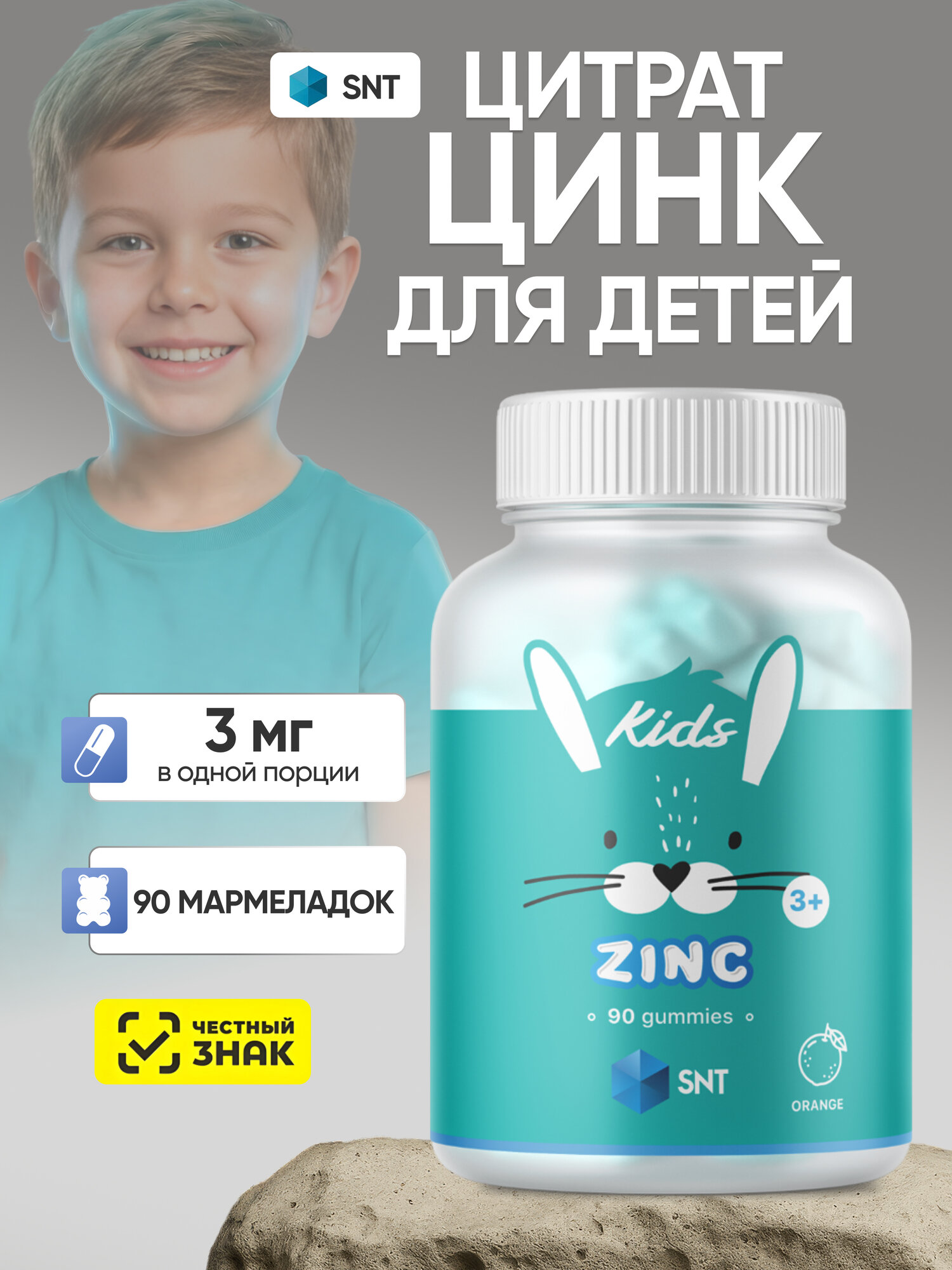 SNT Цинк для детей, Kids Zinc, здорового роста и когнитивного развития ребенка, 90 жевательных таблеток