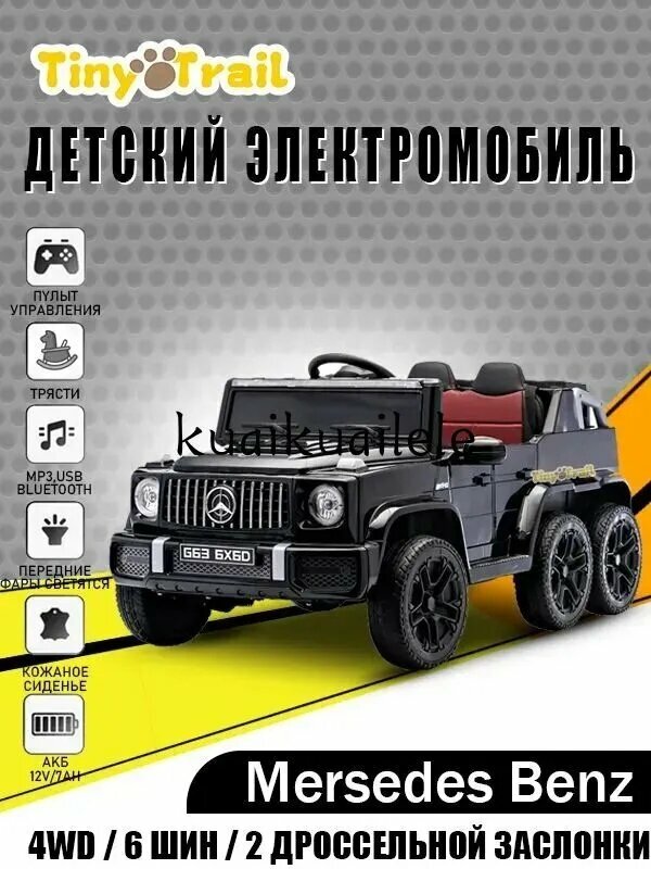 Детский электромобиль Mercedes Benz super long super large 4WD на 6 колесах, Кожаная обувь
