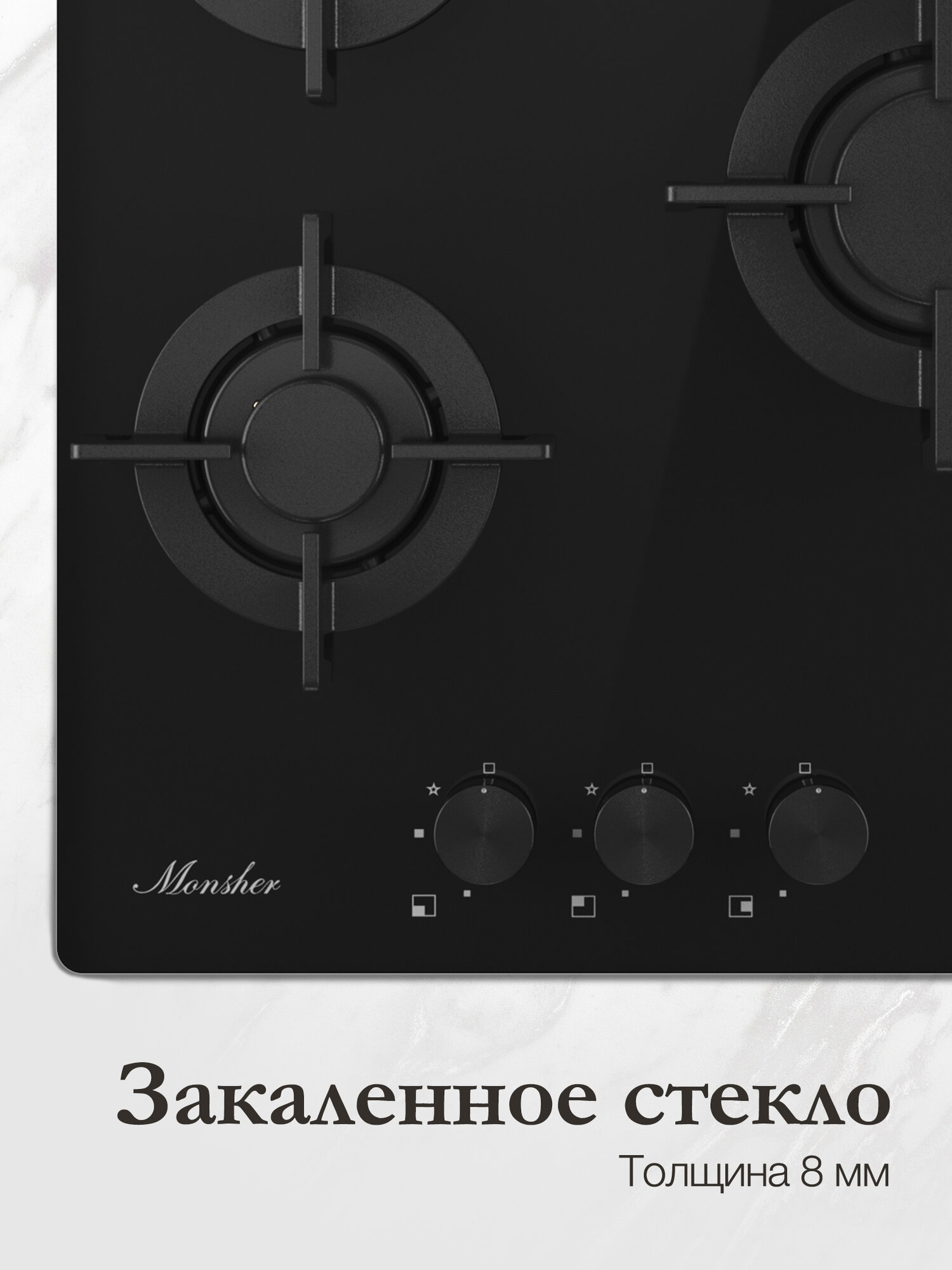 Газовая варочная панель Monsher MGG 44 Noir ( Модификация 2025) цвет черный — фото 1