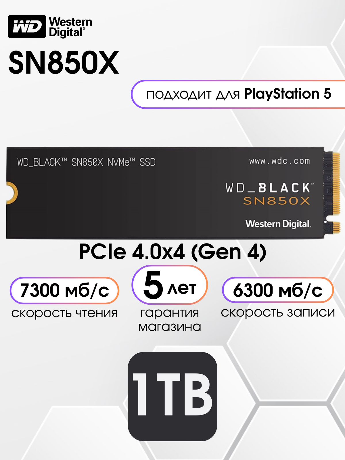 1 ТБ Твердотельный накопитель Western Digital WD Black SN850X, 7300 Мб/с M.2, WDS100T2X0E, для PS5