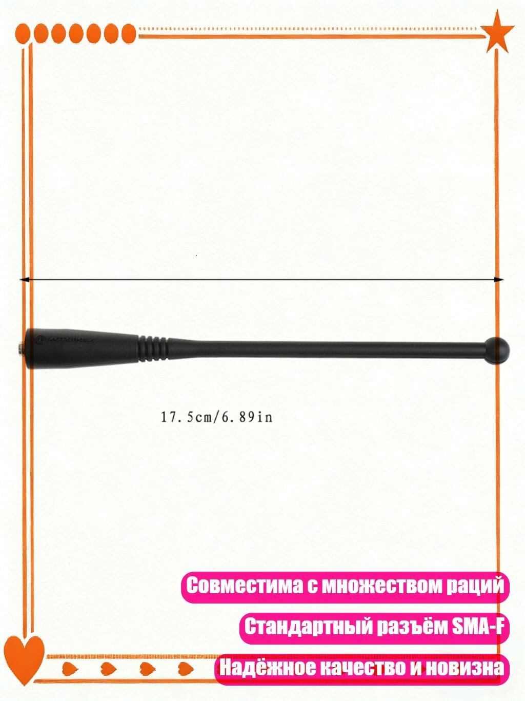Антенна стабилизированная 800 МГц для раций MTX8000, XTS5000, XTS3000, MTX8250, Черный