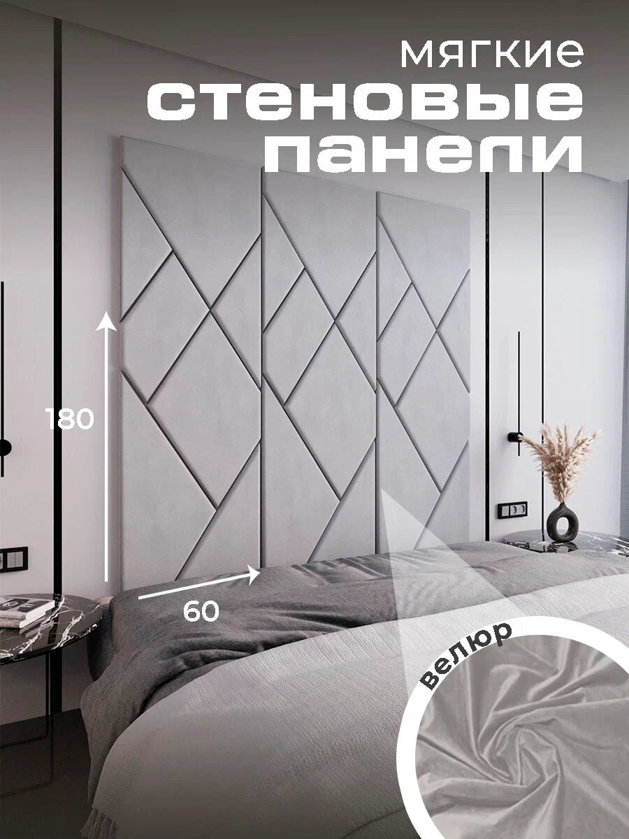 Мягкая стеновая панель, изголовье для кровати 180x60 см, цвет серый