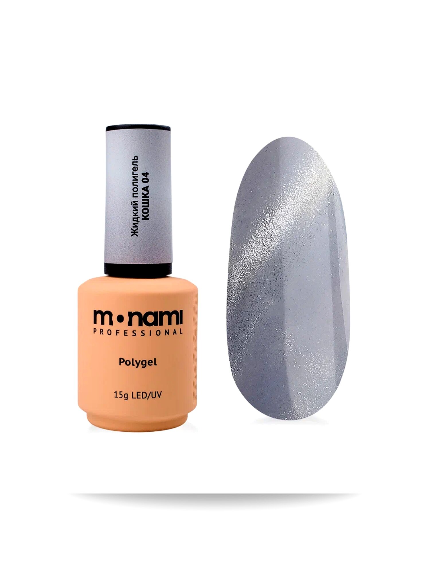 Полигель Monami "Кошка 04", жидкий, магнитные частицы, для маникюра, 15г