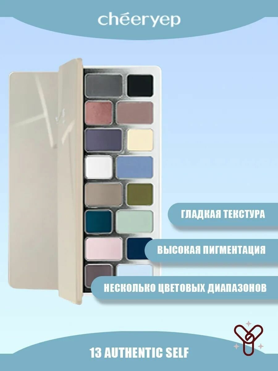Палитра теней для век qianyan (cheeryep) , Шестнадцатицветная палитра теней для век, матовыйе ,13 г - #Authentic Self