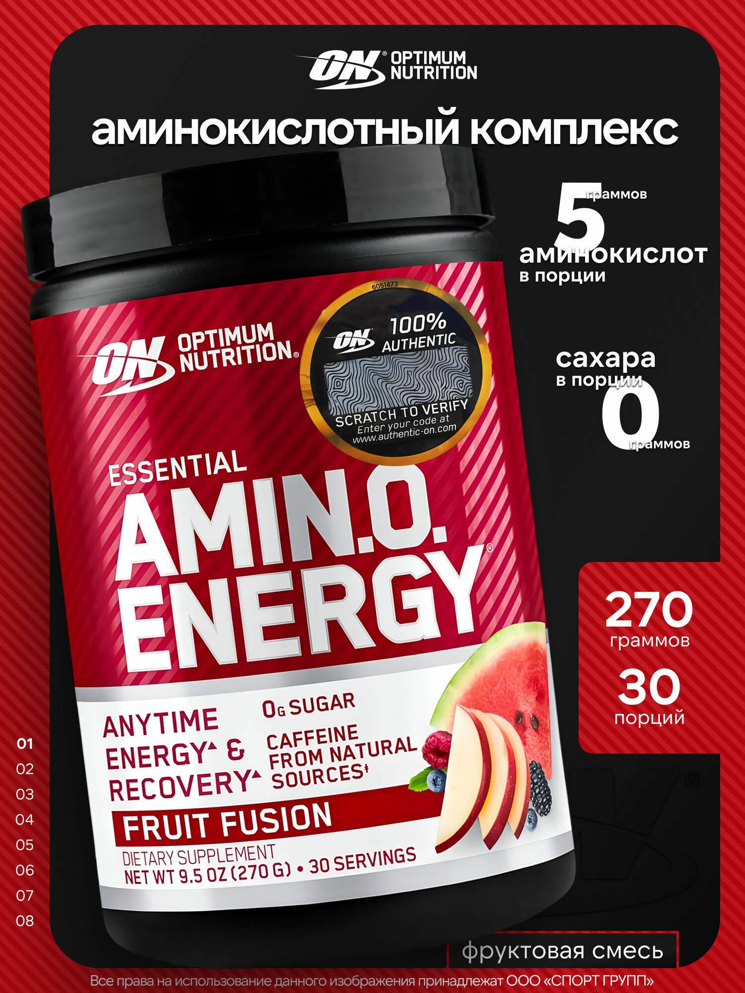 Аминокислотный комплекс Optimum Nutrition Essential Amino Energy 270 гр, Фруктовая Смесь
