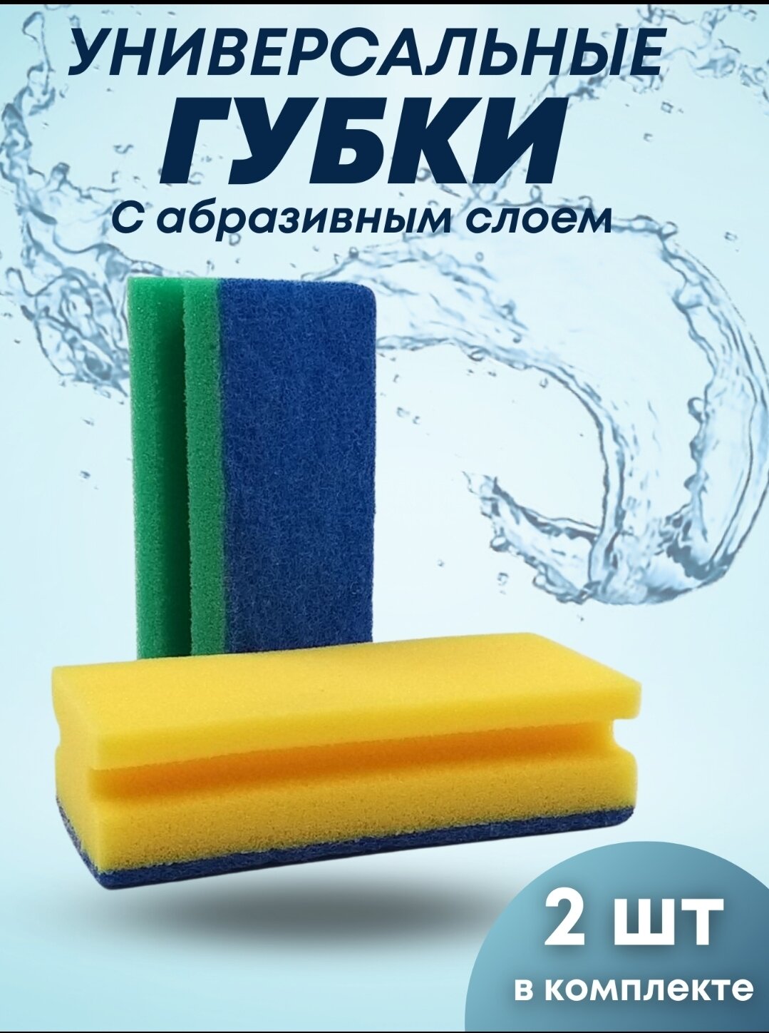 Губка большая для ванной 2 шт поролоновые с микрофиброй 15х7х4.5 см для кухни для мебели