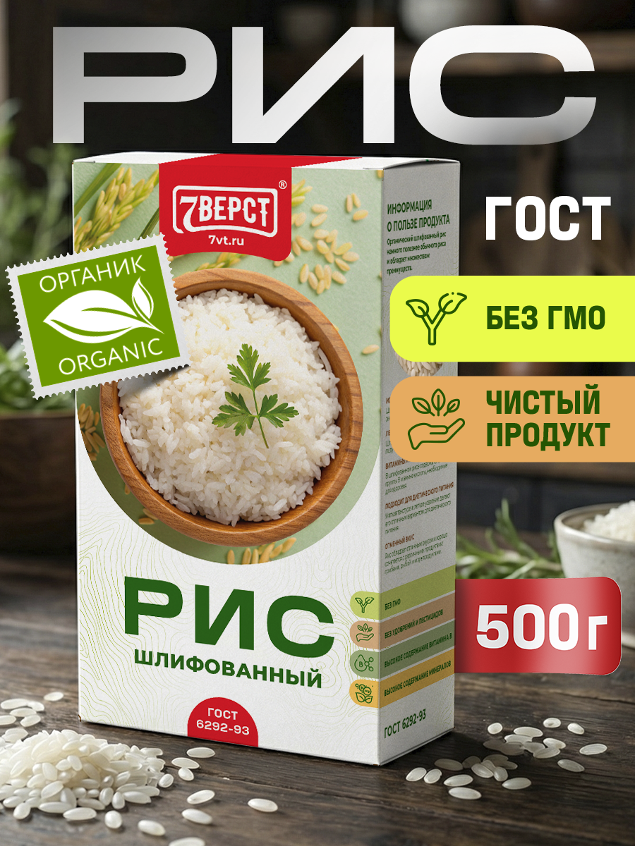 Рис круглозерный 7 Вёрст для суши и роллов, азиатских блюд шлифованный. Органический без глютена 500 г