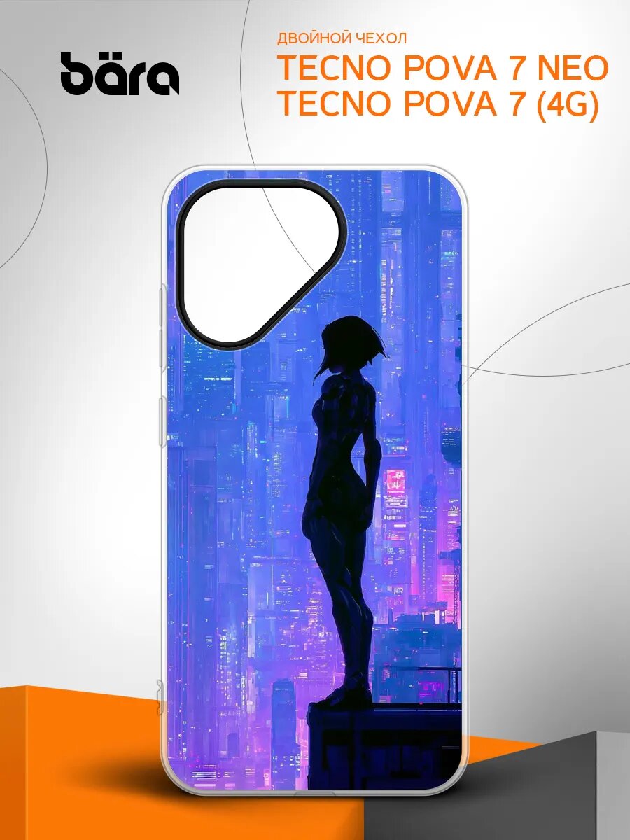 Двойной чехол для Tecno Pova 7 Neo/ Pova 7 (4G), накладка, защитный, противоударный