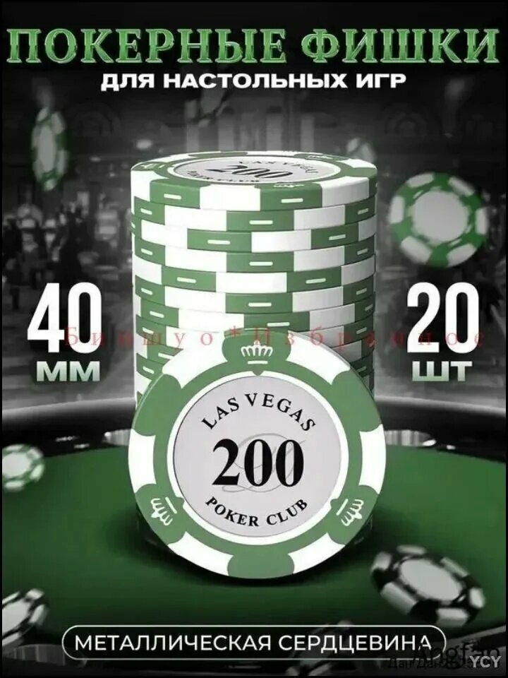 Покерные фишки для настольных игр номинал 200 металл 40 мм, 20 шт