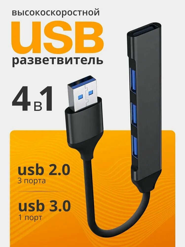 KNOW EASY-USB-концентратор