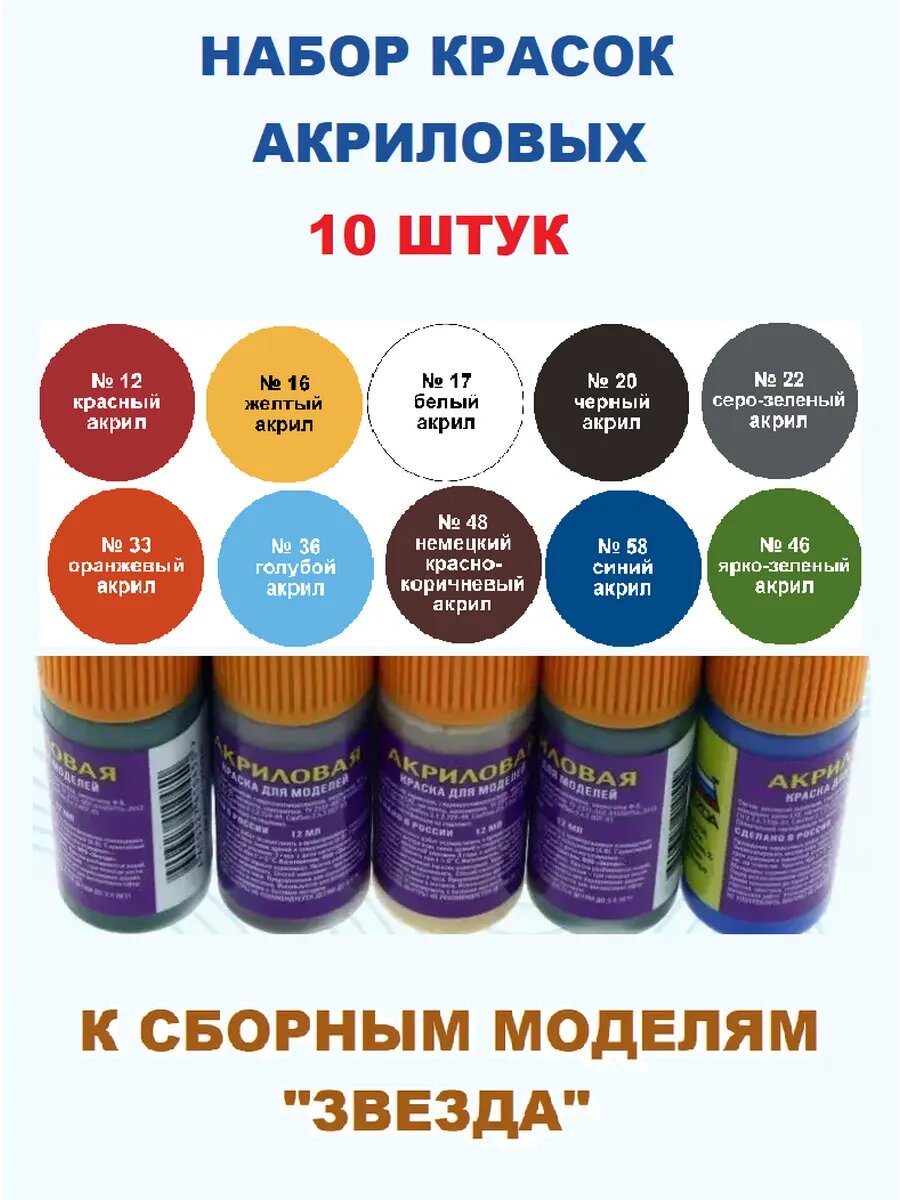 Акриловые краски для рисования набор 10 штук